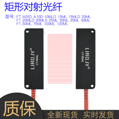 对射矩形光幕光纤传感器FT-A05D/A10D/15ML/15MLD/20ML/20MLD