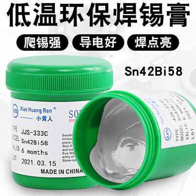 环保无铅低温焊锡膏LED焊锡浆smt焊锡泥Sn42Bi58锡铋锡膏500g