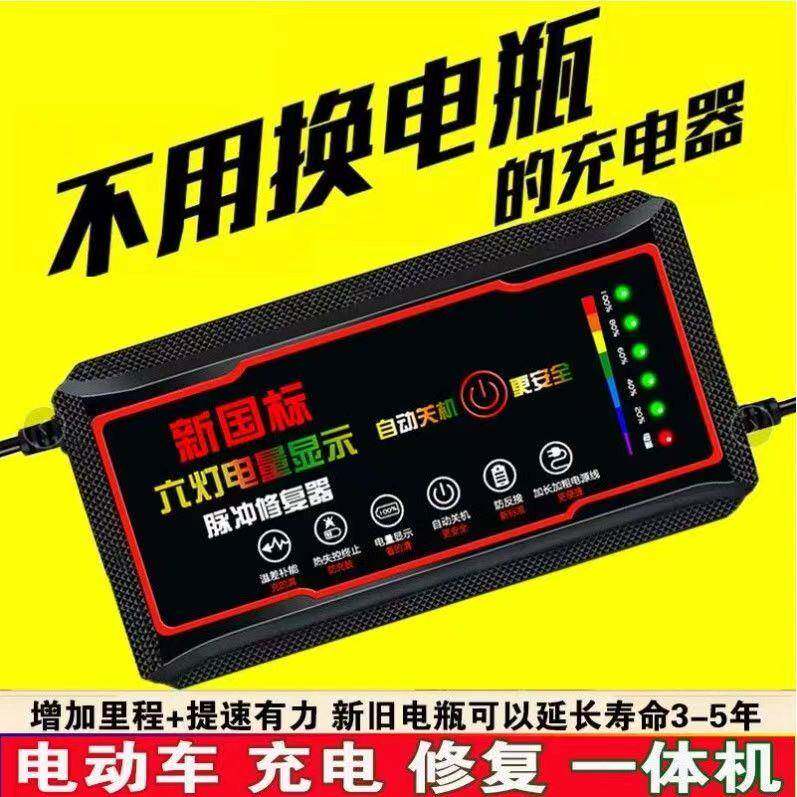 自动断电铅酸智能电动车电瓶车载充电器48V60V72V8万能通用两轮三