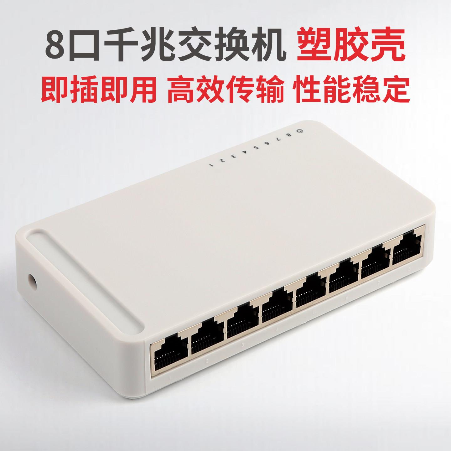 千兆交换机8口分流器网路线延长线网路扩展端口集线器宿舍家用监控