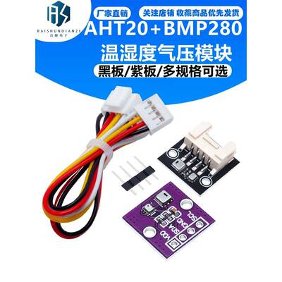 AHT20+BMP280温湿度气压模块 高精度数字型温湿度大气压强传感器
