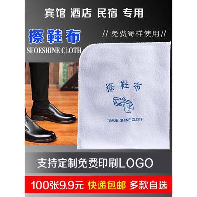 宾馆酒店民宿会所专用一次性擦鞋布皮鞋清洁客房用品拉毛绒水洗布