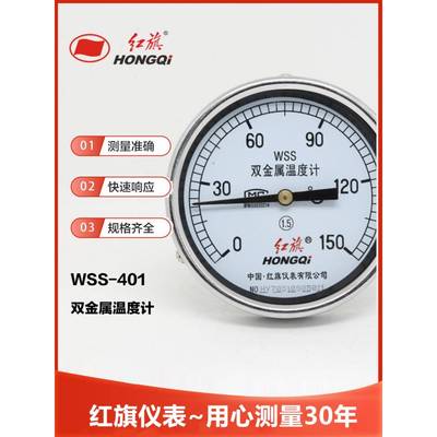 直销红旗双金属温度计WSS-401轴向管道锅炉烤箱测水油气温0-100℃