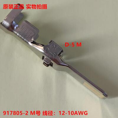 AMP泰科 D-5 M号插针 917805-2 镀金 1个起售可直拍