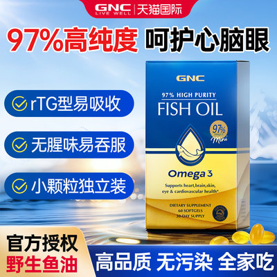 鱼油omega3成人深海高纯鱼油软胶囊GNC健安喜官方店正品进口