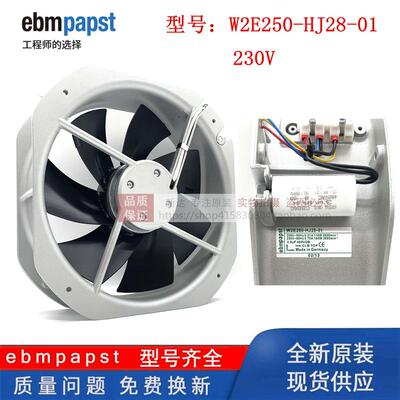 议价全新原装ebmpapstW2E250-HJ28-01230V115W/160W轴流散热风机