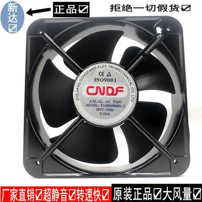 议价全新CNDF东方TA20060HBL2/HBL3220V/380V散热风扇20CM轴流风