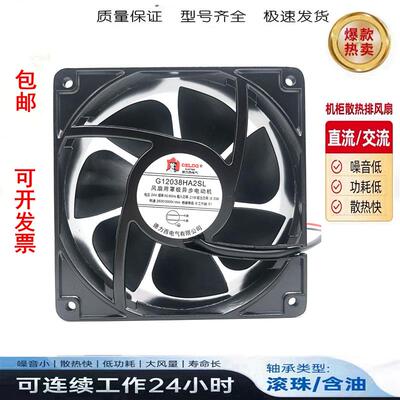 议价原装德力西G12038HA2SL24V8.5W12CM双滚珠交流风机散热风扇