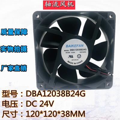 议价原装BAIKEFANDBA12038B24G24V0.62A12CM双滚珠变频器散热风扇