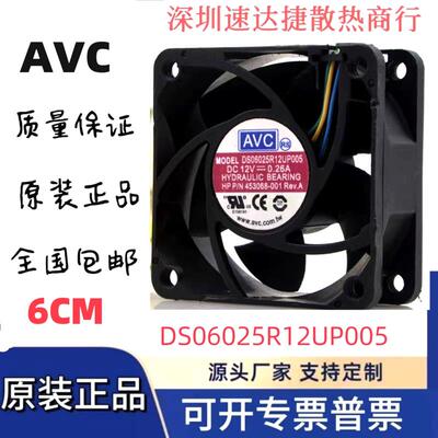 议价AVC60256CMDS06025R12UP00512V0.26A4线PWM控速静音风扇