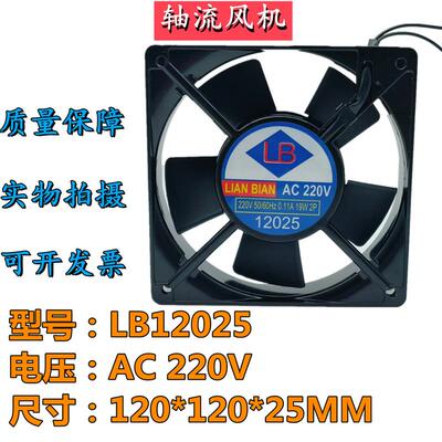 议价全新LBLB12025220V0.11A19W12CM机柜散热风扇双滚珠轴流风机