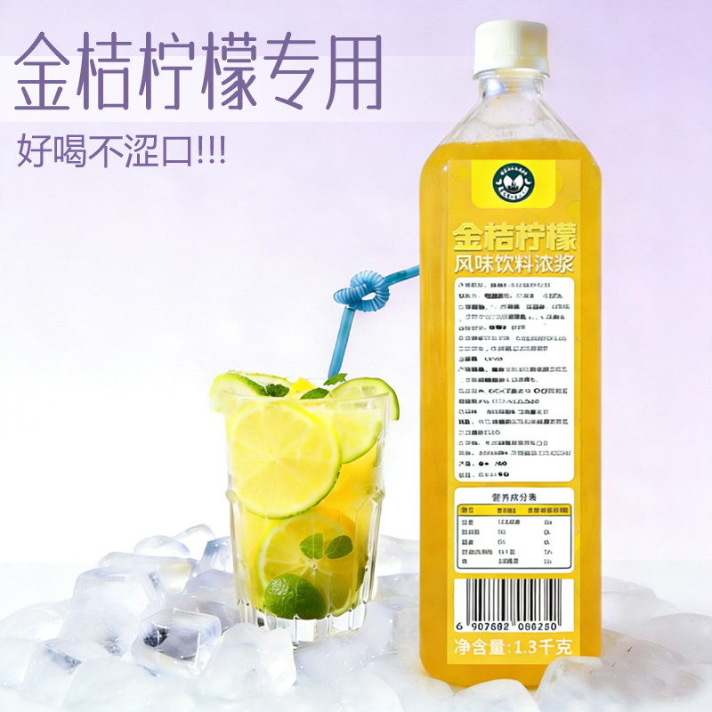 金桔柠檬风味饮料浓浆浓缩果汁原浆奶茶店商用夏季冲饮 真的茶坊