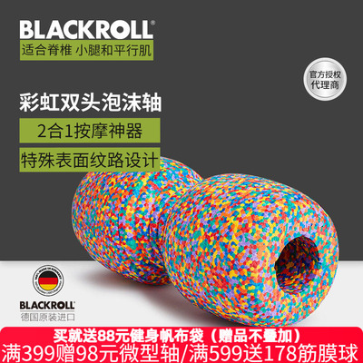 BLACKROLL彩虹双头滚筒2合1神器