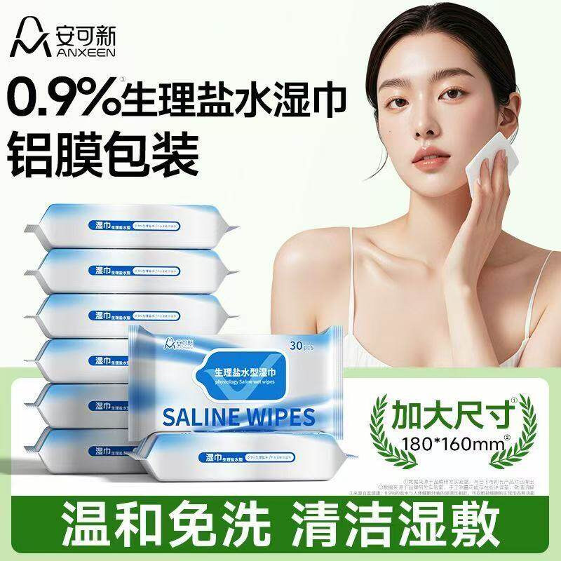 安可新0.9%生理盐水湿巾洗脸巾医美术后湿敷脸敏感痘肌护理湿纸巾