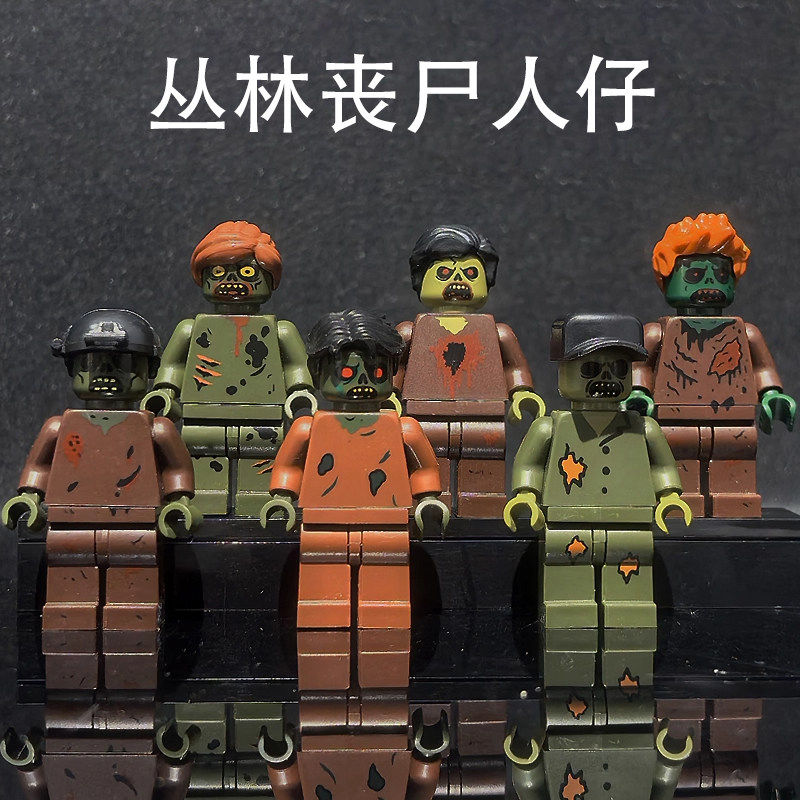 植物僵尸生化危机恐怖丧尸人仔军事二战士兵积木拼装玩具适用乐高
