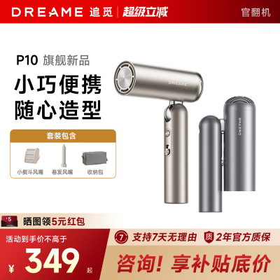 追觅P10 Pocket吹风机负离子护发速干可折叠高速造型吹风筒官翻机