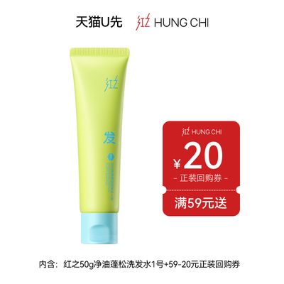 红之控油蓬松洗发水清爽去油