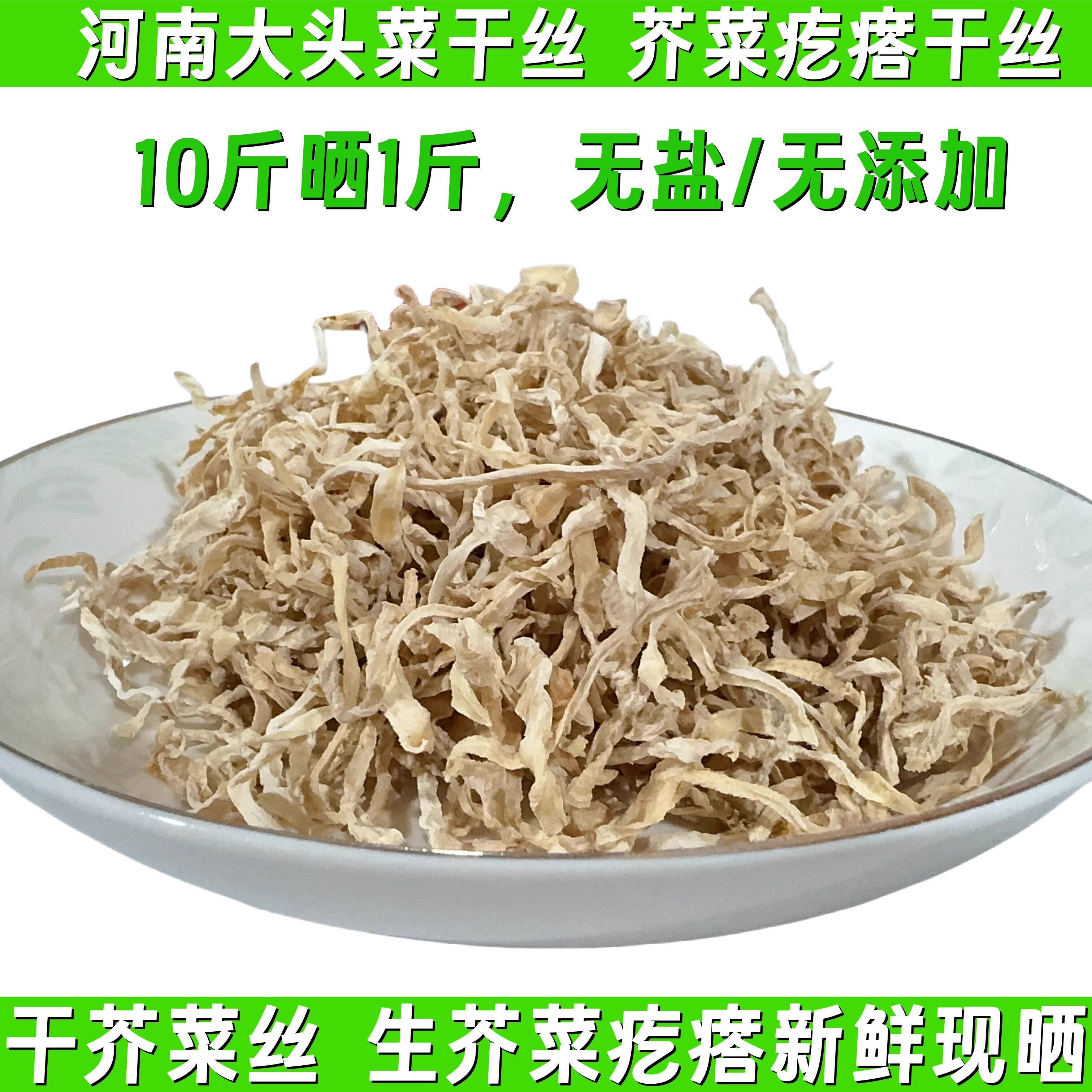 河南干芥菜丝干大头菜丝疙瘩丝农家自晒风干脱水蔬菜干货原味无盐