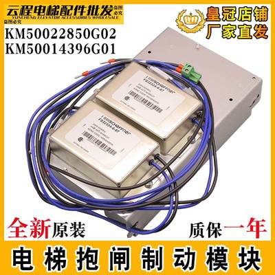 通用电梯抱闸模块KM50014396G01制动KM50022850G02/KM50014397H01