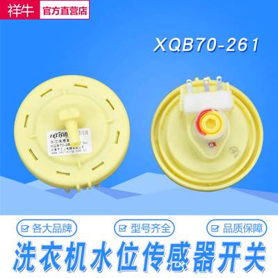 适用洗衣机水位传感器 ZWT5011DW ZWT6011DW压力水位开关