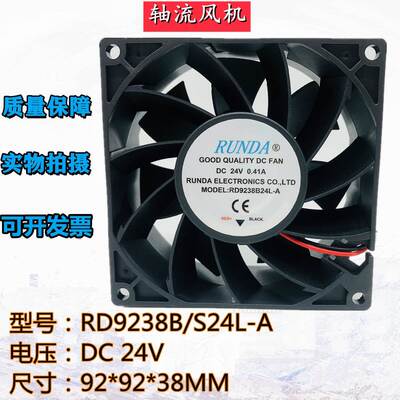 润达RUNDA RD9238B/S24L-A 0.41A 24V 电焊机风扇 变频器散热风扇