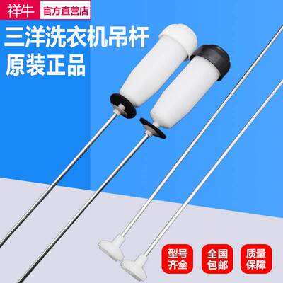 洗衣机吊杆DB8057ES,DB80577ES,XQB75-M1155N DB7537XS吊环