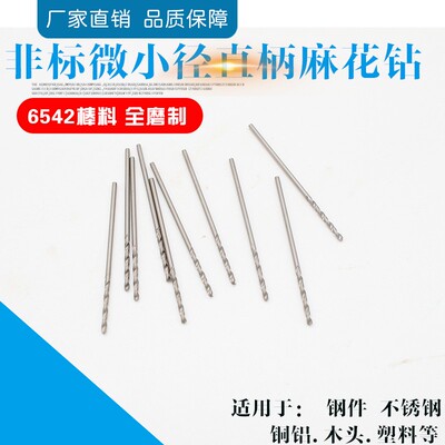 直柄麻花钻小钻头1.71/1.72/1.73/1.74/1.75/1.76/1.77/1.78/1.79