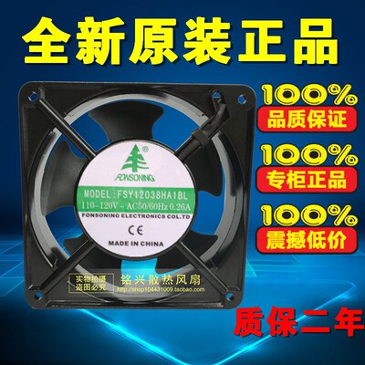 全新原装正品FONSONING FSY12038HA1BL 12038 110V-120v 散热风扇