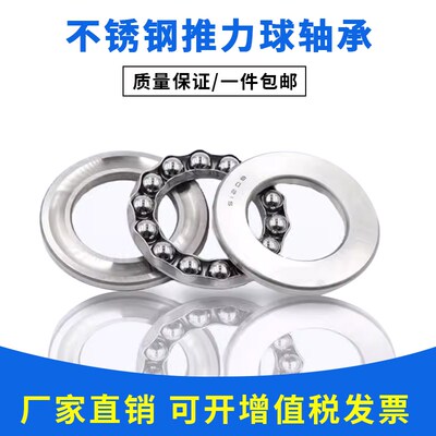 不锈钢平面推力轴承S51200 51201 51202 51203 51204 51205-51210