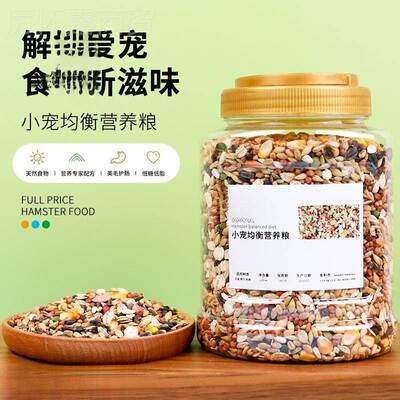仓鼠金粮食花狐枝鼠BLL银鼠丝熊罐粮食全阶段食用品装美味仓鼠粮