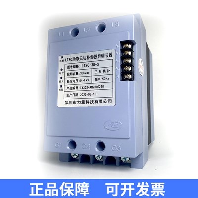 深圳力量LTSC动态无功补偿投切调节器LTSC-30-S 20-10-15-40 0.4k