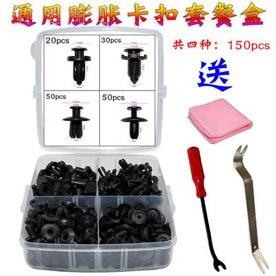 通用箱型汽车料膨胀穿心钉螺卡塑扣58412保险杠挡泥板叶丝子板后