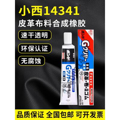 konishi小西胶 #14341透明快干胶，皮革、橡胶、塑料 G クリヤ