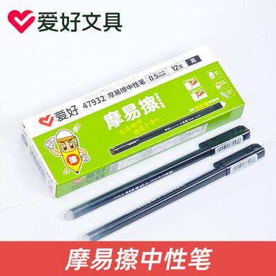 爱好47932三角笔杆大容量摩易擦中性笔0.5mm全针管热磨磨易可擦笔