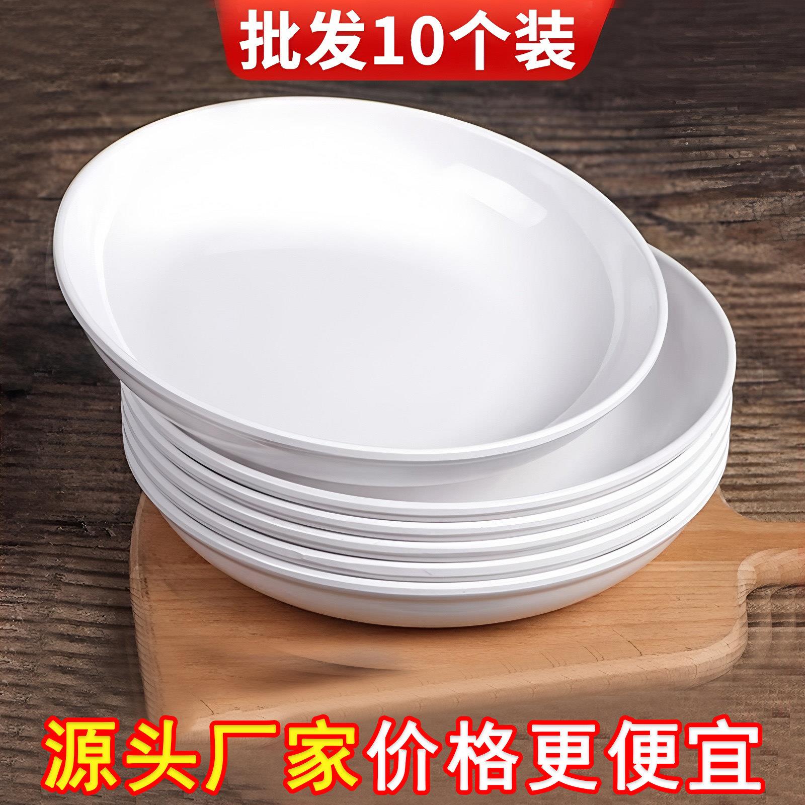 密胺餐具圆盘深盘白色盘子商用餐饮塑料盘子圆形饭店菜盘专用盘子