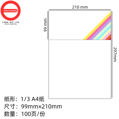 标题卡纸 1/3A4彩色卡纸培训用纸 行动学习引导促动教学道具工具