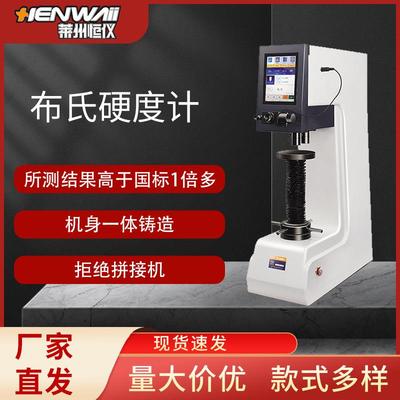 HBS-3000AET布氏硬度计铸造铜铝有色金属数显电动布氏硬度计