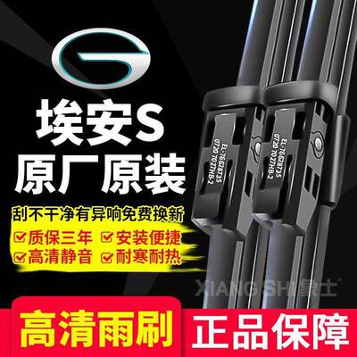 广汽传祺埃安新S雨刮器片骨胶条AIONS能炫AAR源魅580630汽无车雨