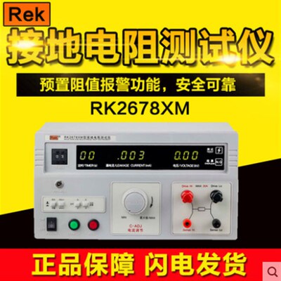 接地电阻测试仪RK2678XM 美瑞克 0-200/600m/5-30A/5-70A