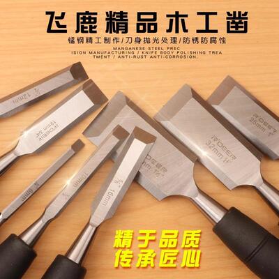 飞鹿穿工芯柄木扁工凿木工具木工雕凿木工平QJR凿凿木匠工具刻套