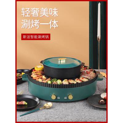 多功烤能火锅烤烧烤体锅涮家用电一烧炉两用FJB烤盘无烟火锅锅烤