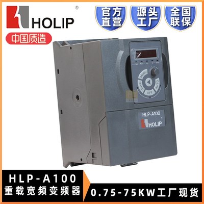 HOLIP海利普变频器HLP-A100矢量重载宽频0.75KW-75KW单相三相风机