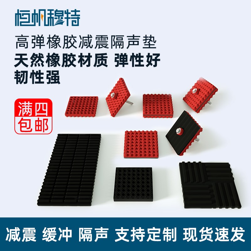 橡胶隔音减震垫高弹缓冲空调外机风机水泵防振脚工业机器设备垫块