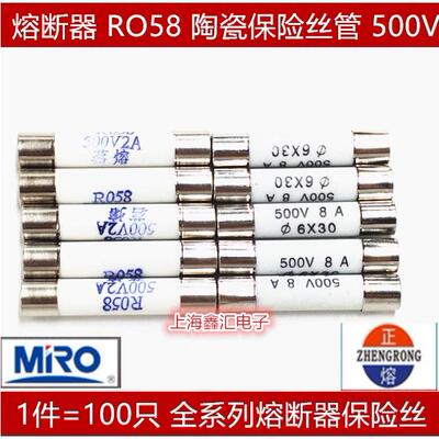 RO58茗熔MRO陶瓷保险丝500V 0.5A 1A 2A 3A 3.15A 4A 5A 6A 6X30