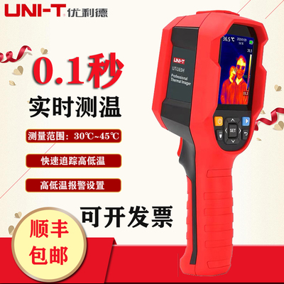 优利德UTi165H/K高精度红外热成像仪 测温仪 热感高温报警筛查