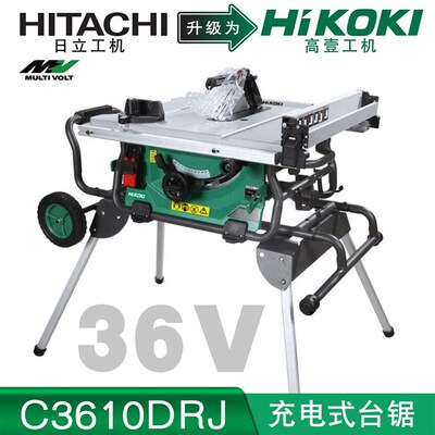 HiKOKI高壹工机C3610DRJ充电式台锯36V木工大板切割机移动工作台