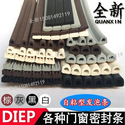 DPDM门窗密封条自粘防撞隔音橡胶条窗户防风防寒保暖发泡EPDI形