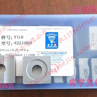 正宗株洲钻石牌合金机夹刀片YG8 42510H10/YG6 42510H8/42210H8