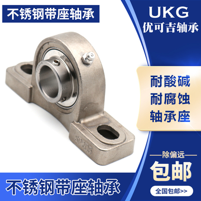 UKG不锈钢外球面轴承 带座轴承SUCP202 203 204 205 206 207 208