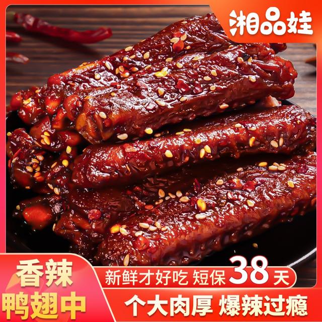 爆辣鸭翅中湘品娃鸭肉制品熟食下酒菜香辣夜宵解馋追剧零食专属